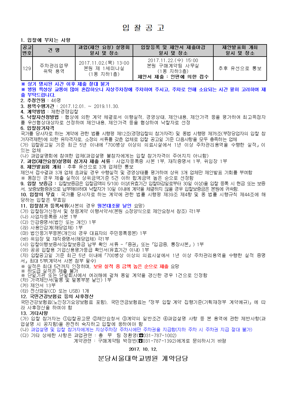 null분당서울대학교병원