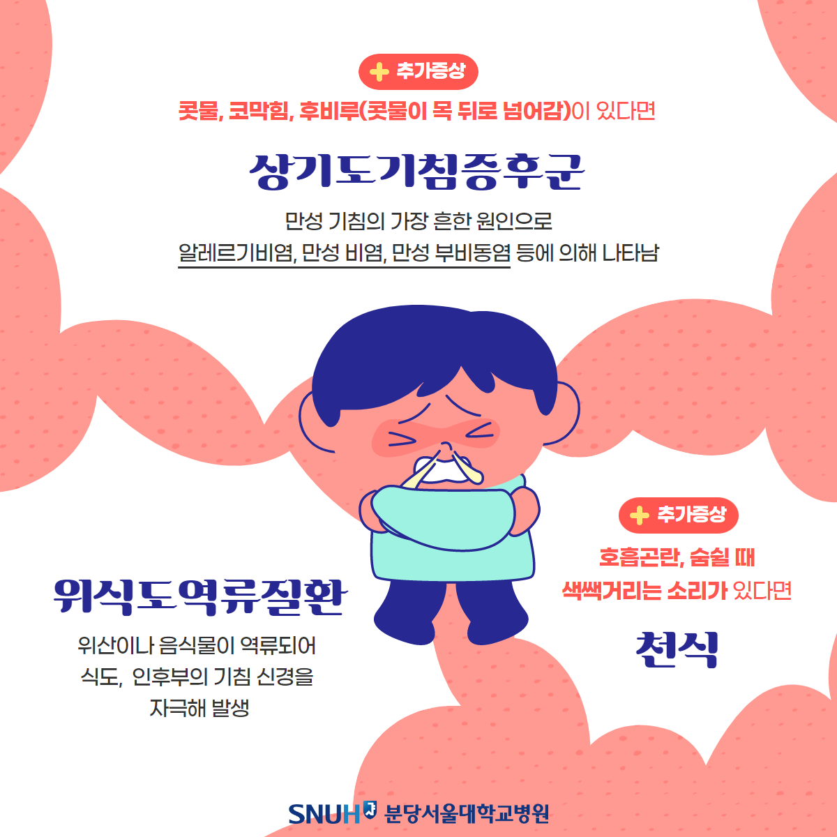 건강상식 - 분당서울대학교병원